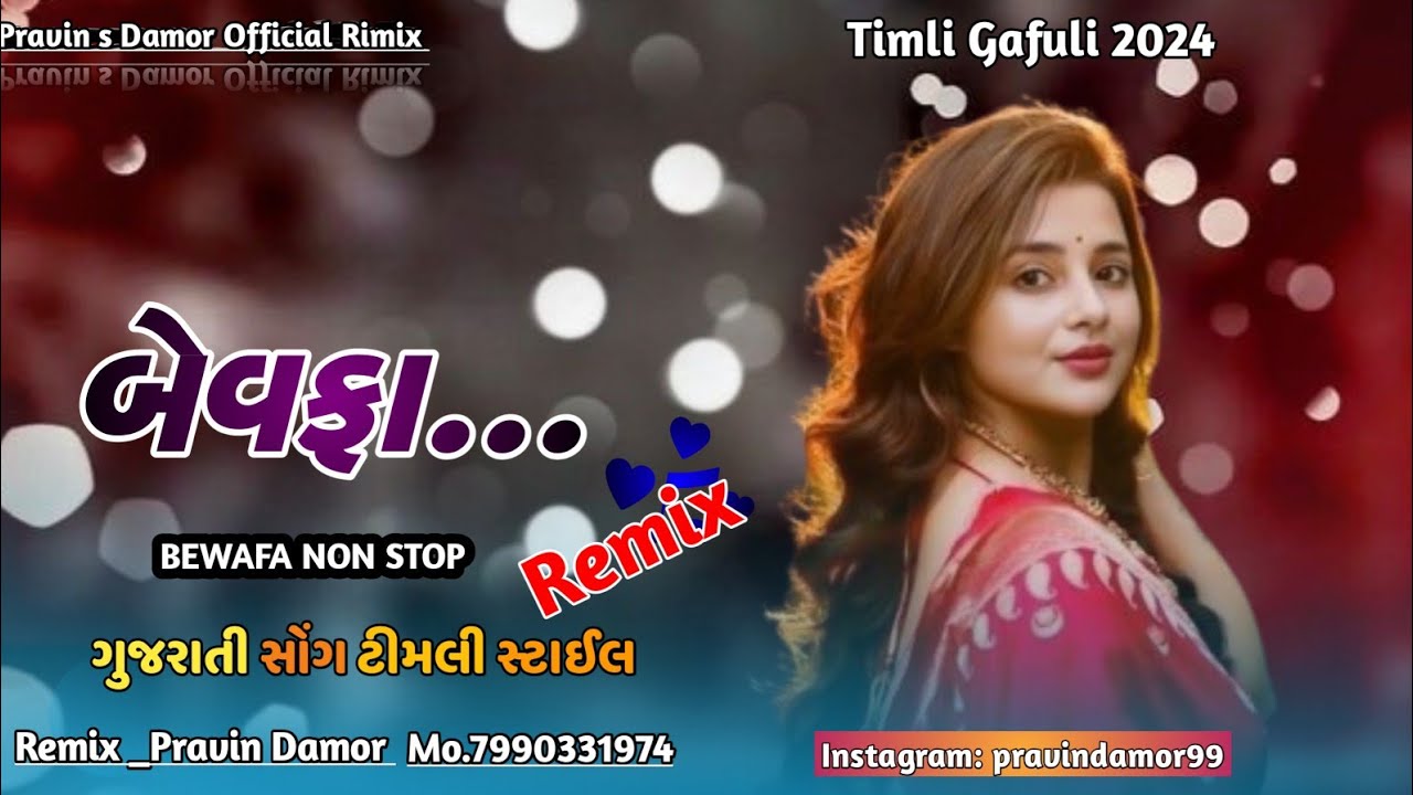 Gujarati Timli & DJ Remix - 2025 Bewafa Gujarati Timli -2025 - YouTube