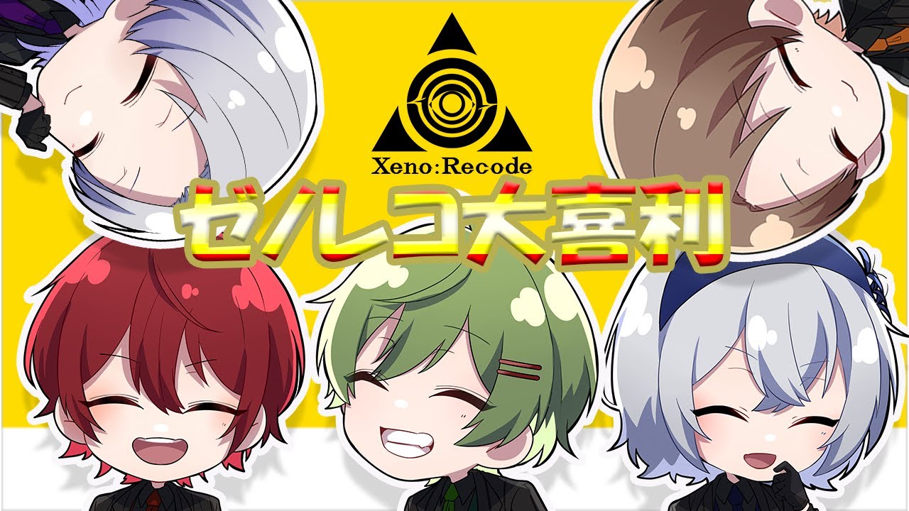 【大喜利企画】 この5人で大喜利やったら大問題発生www/ Xeno:Recode【新人歌い手グループ】 - YouTube