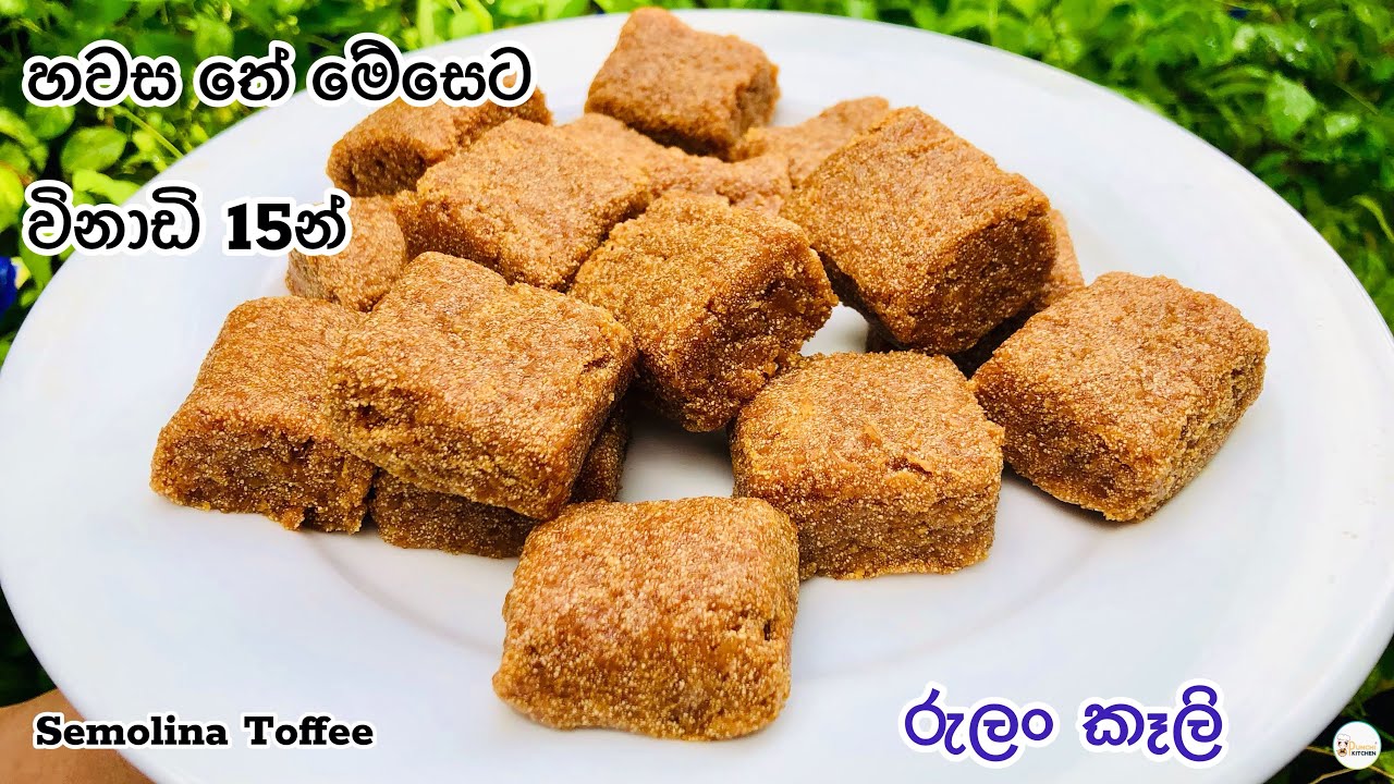 චූටි කාලෙ කැන්ටිං එකෙන් කාපු රුලං ලේසියෙන්ම හදමු.👩🏼‍🍳♥️ | Rulan Toffee ...
