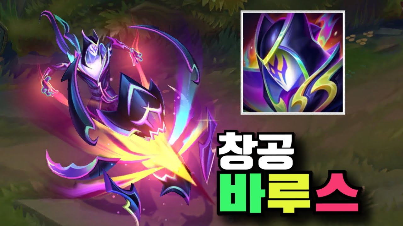 롤 신스킨 창공 바루스 전설 스킨 [Empyrean Varus Skin] - YouTube