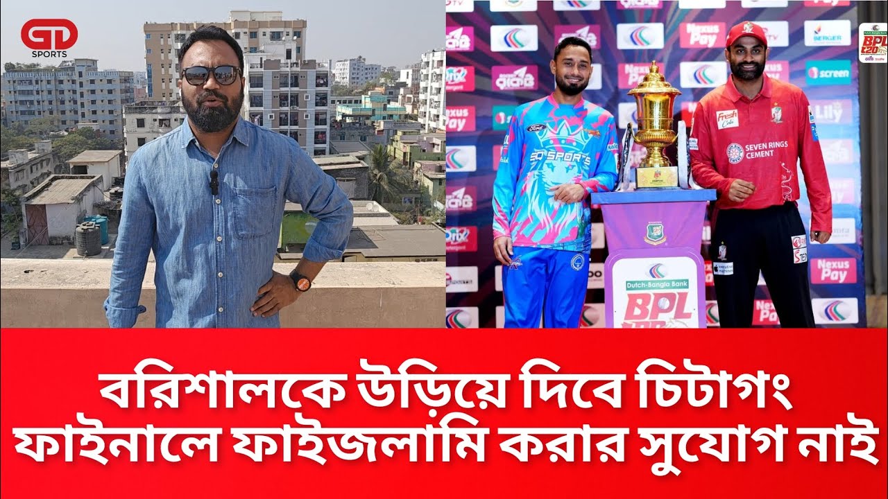 Riasad Azim Exclusive: বরিশাল না চিটাগং? কি অপেক্ষা করছে বিপিএল ফাইনালে ...