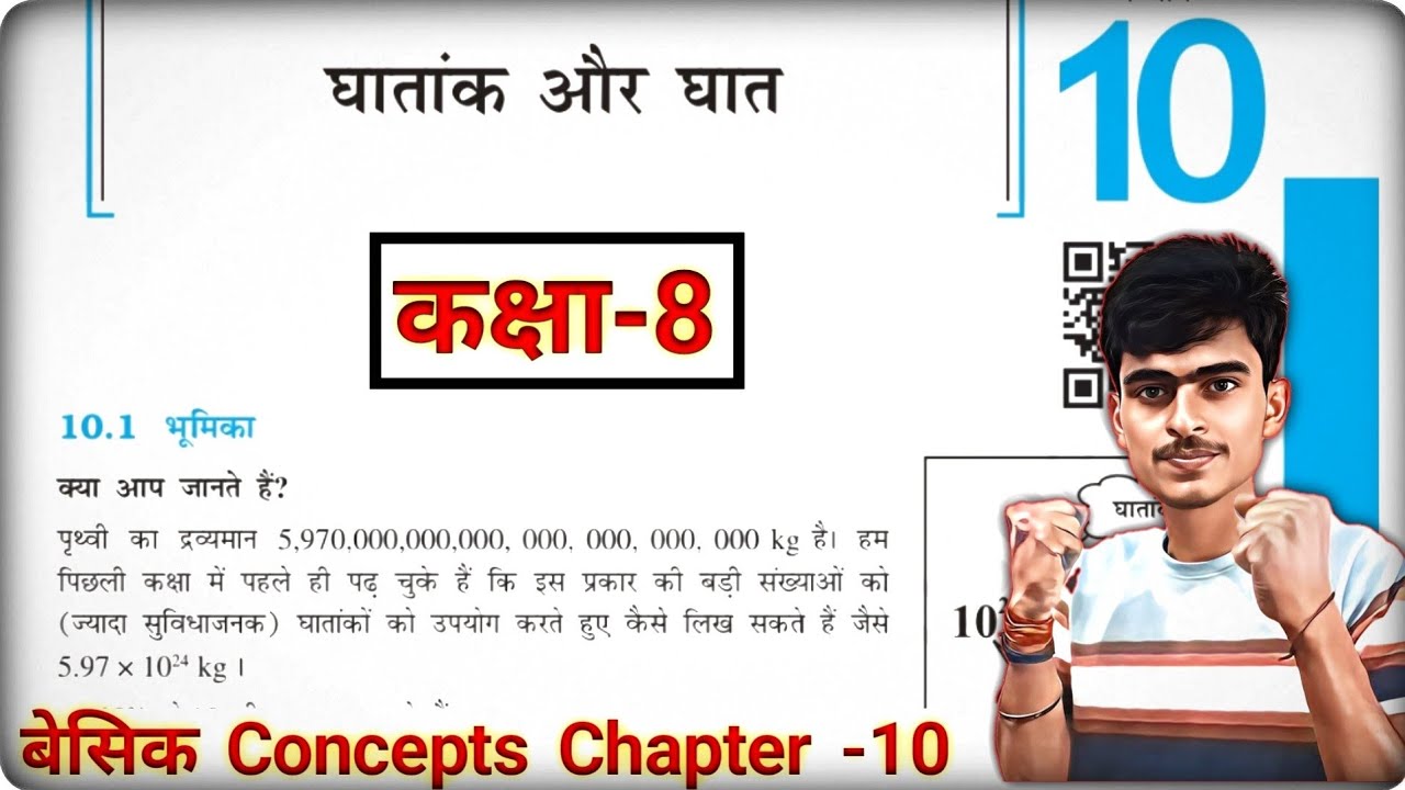 Class 8 Maths Chapter 10 | घात और घातांक | Class 8 math Chapter 10 ...