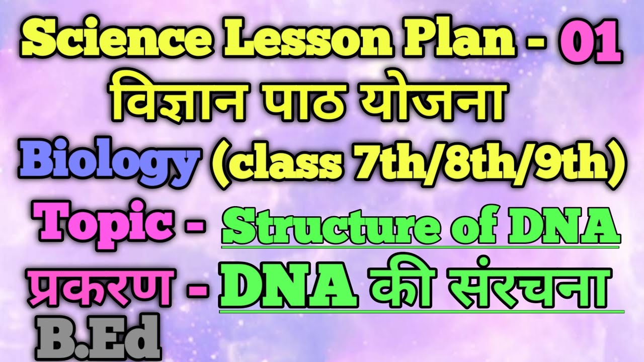 Biological science | Topic - Structure of DNA (DNA की संरचना) | class ...
