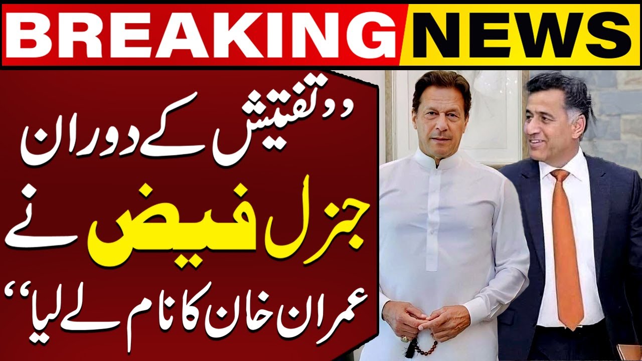 Faiz Hameed Puts Half Blame On Imran Khan During Investigation | Claims ...