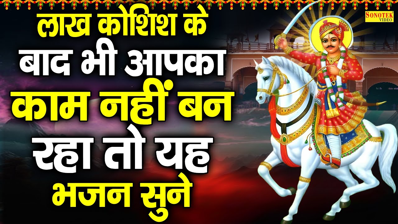 Latest Goga Ji Bhajan,गोगा जी भजन,Nonstop Jaharveer Goga Ji Bhajan,Lord ...
