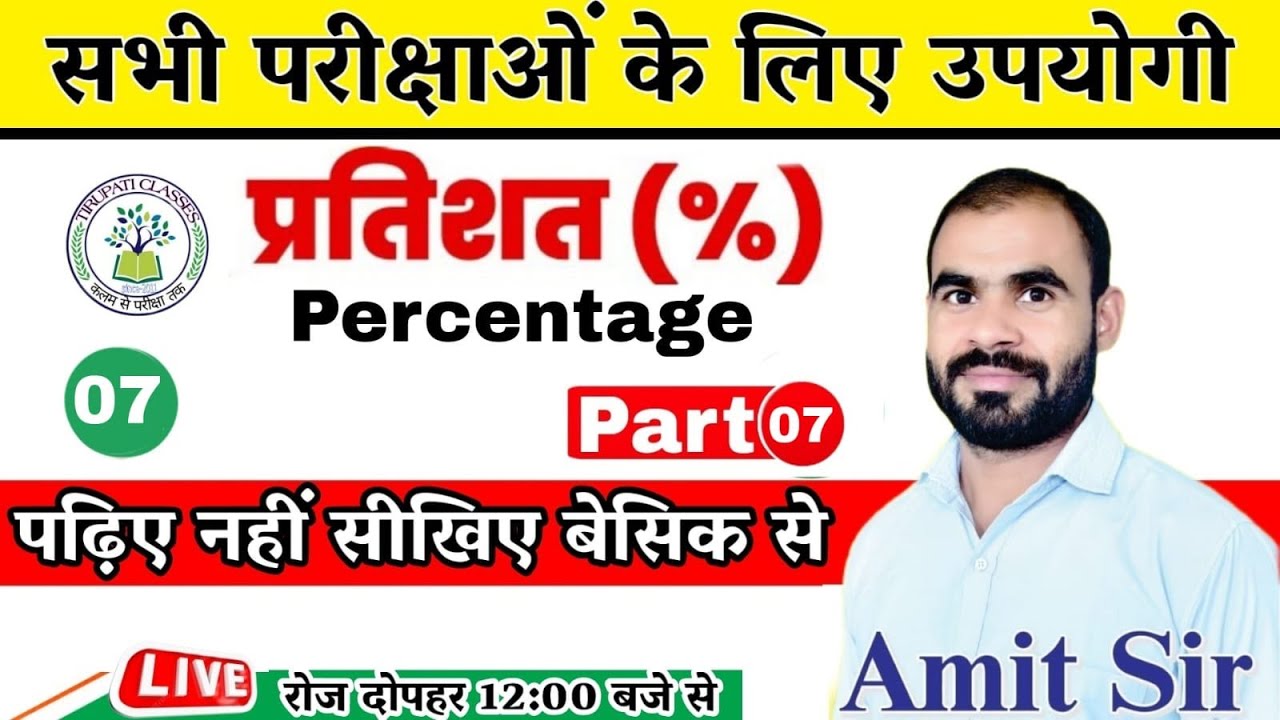 Math chapter wise class | प्रतिशतता | Percentage Maths Tricks | Part-7 MathTrick | Math by Amit ...