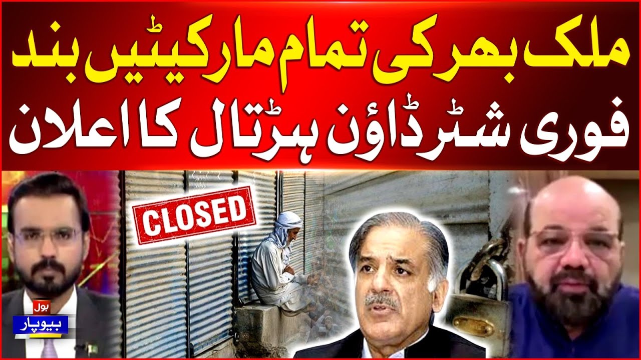 Markets Closed in Pakistan | Shutter Down Strike | Abdul Rauf Ibrahim ...