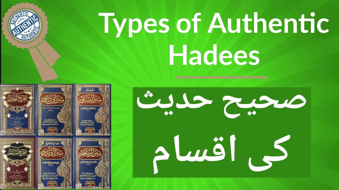 EP 04 || Types of Authentic Hadees || صحیح حدیث کی اقسام - YouTube