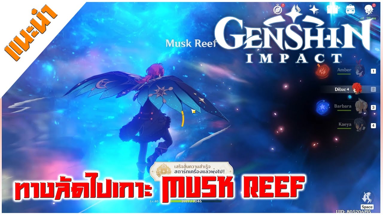 #Genshin Impact | ทางลัดไปเกาะ Musk Reef โดยที่ไม่ต้องว่ายน้ำ - YouTube