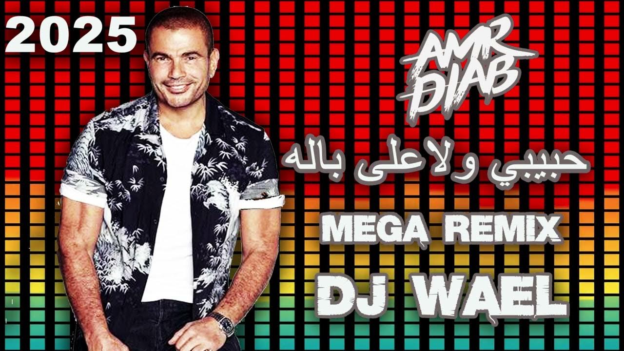 Amr Diab - Wala Ala Baloh - Mega Remix 2025 عمرو دياب - ولا على باله - YouTube