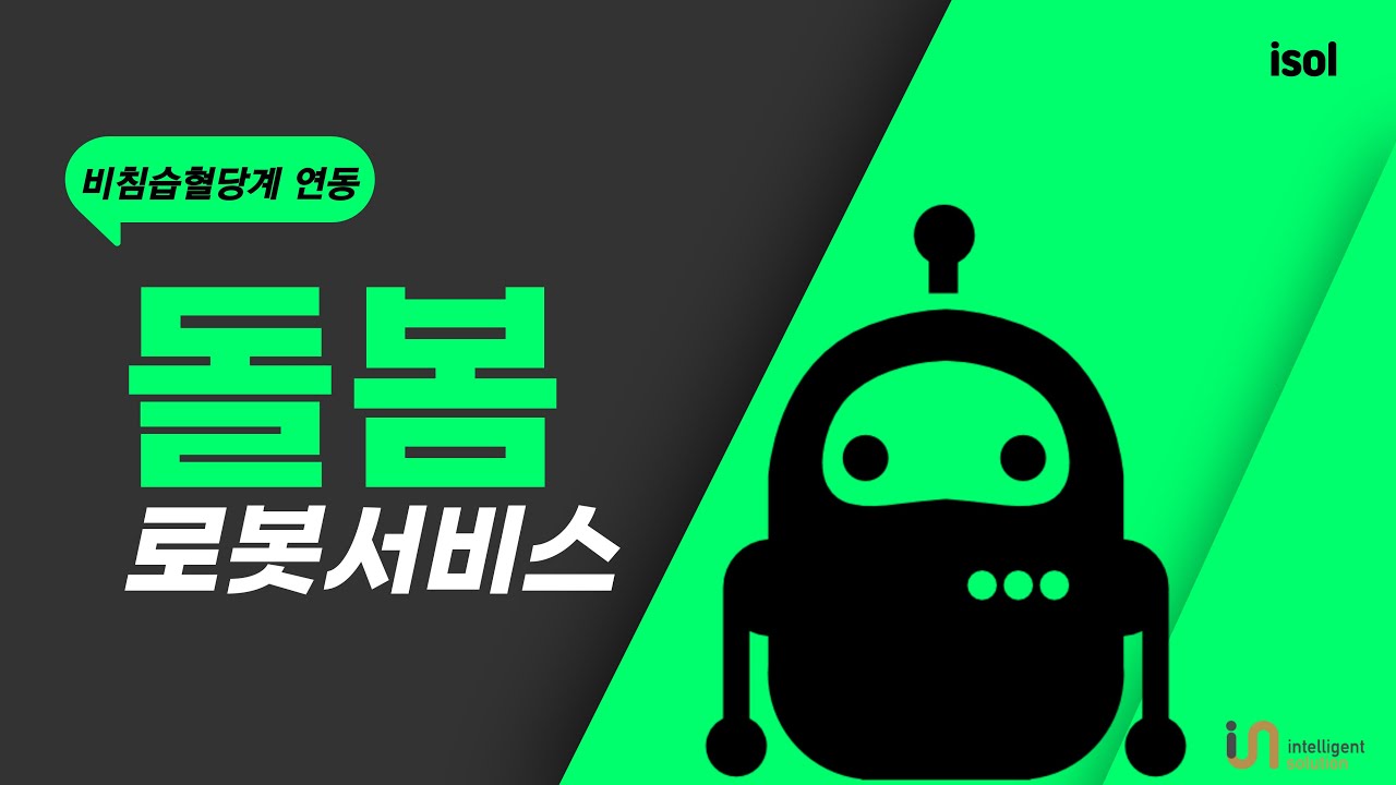 [아이솔] 돌봄 로봇 - YouTube