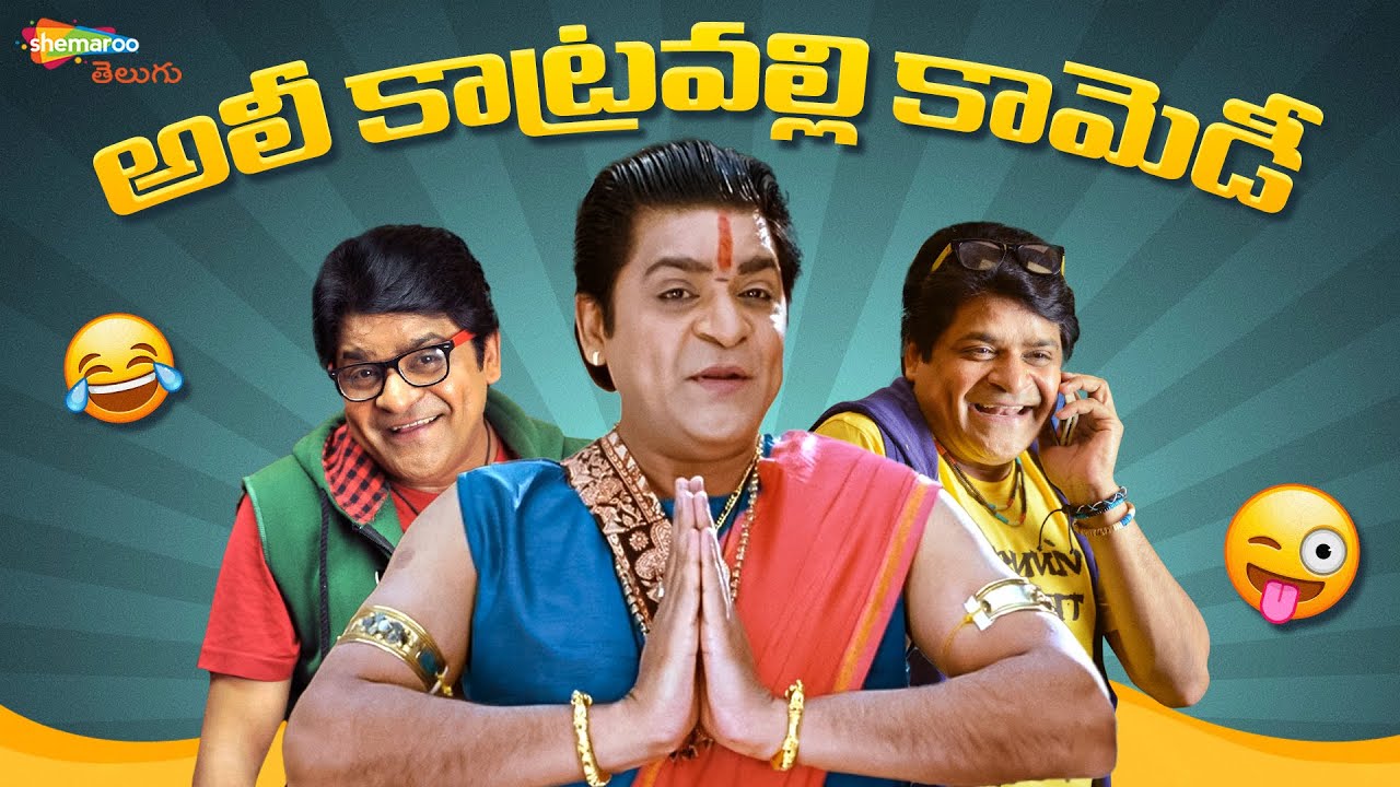 Ali Back To Back Comedy Scenes | Ali Best Comedy Scenes | Telugu Comedy ...