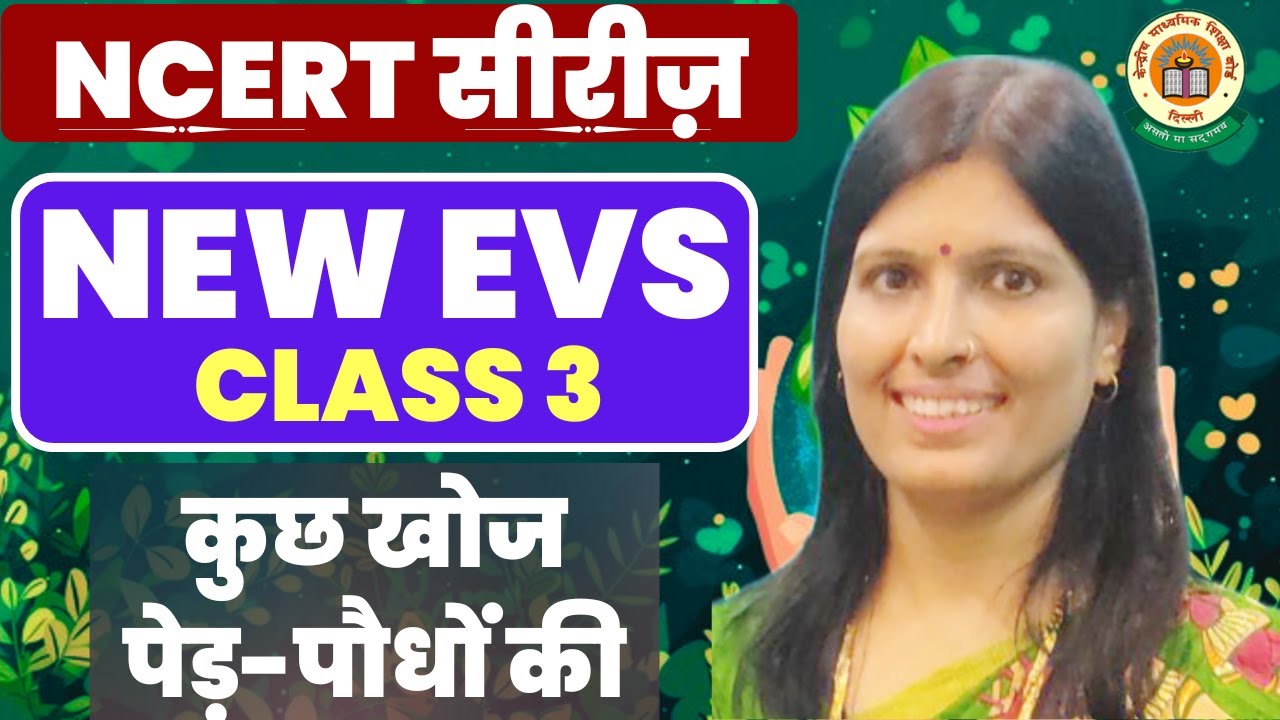 𝐂𝐓𝐄𝐓 𝐍𝐂𝐄𝐑𝐓 𝐒𝐄𝐑𝐈𝐄𝐒 | 𝐄𝐕𝐒 | 𝐂𝐋𝐀𝐒𝐒 𝟑 | 𝐂𝐓𝐄𝐓 𝐉𝐔𝐋𝐘 𝟐𝟎𝟐𝟓 | कुछ खोज पेड़-पौधों ...