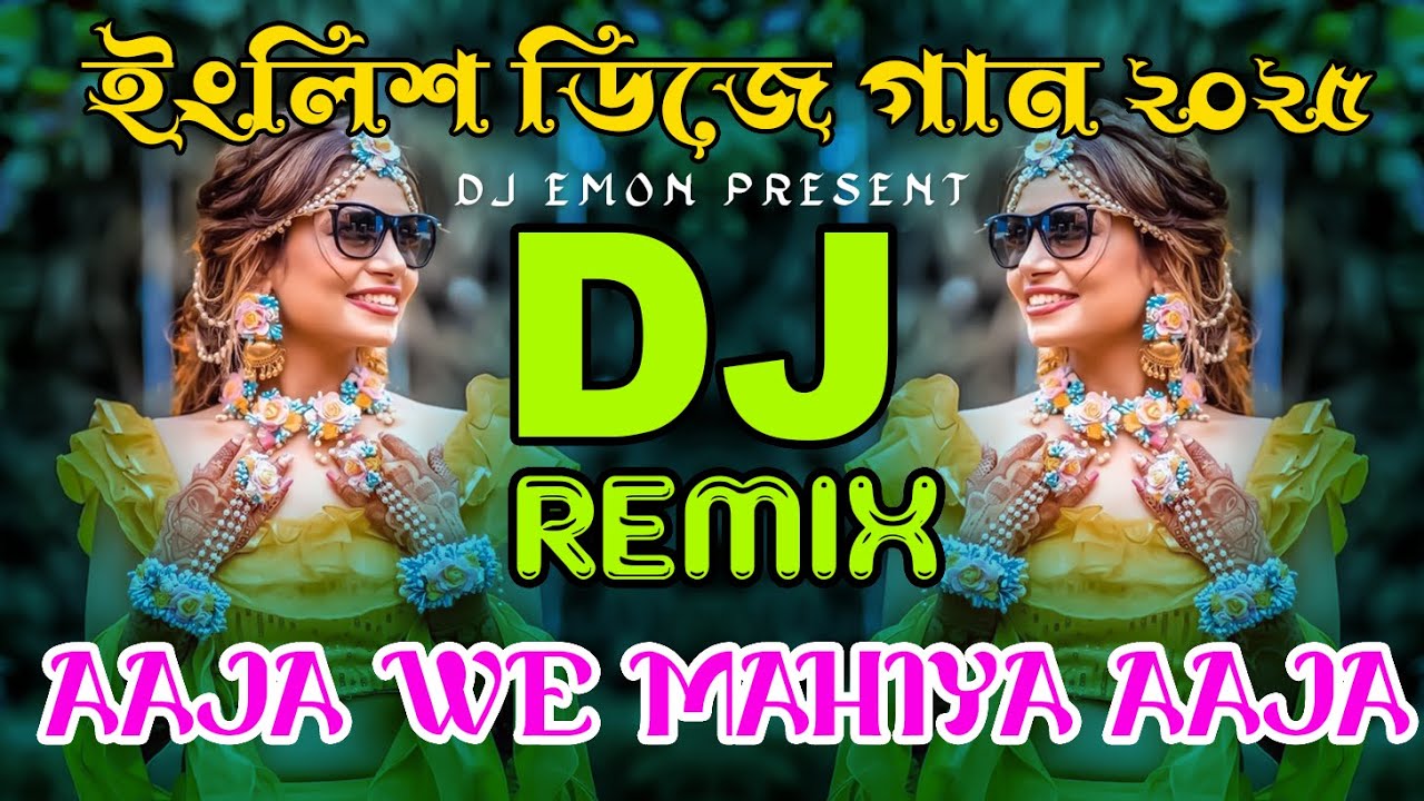 Hindi Dj Song 2025 | aaja we mahiya english remix | ইংলিশ ডিজে গান ...