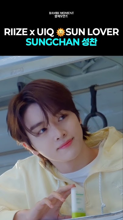 💛노란 꼬까옷 입고 화보 찍는 성찬 | RIIZE x UIQ 🌞SUN LOVER #RIIZE #라이즈 #SUNGCHAN #성찬 - YouTube