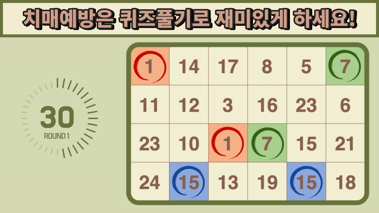 🧡다 맞히면 뇌나이 20대 청춘! 축하합니다! #244 ( 같은숫자찾기ㅣ두뇌건강퀴즈ㅣ치매예방퀴즈ㅣ치매테스트 ) - YouTube