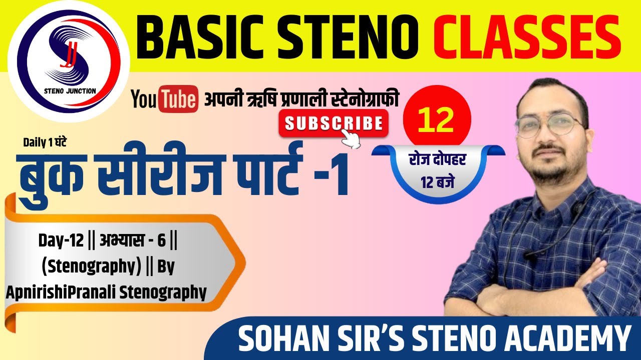 Day-12 || अभ्यास - 6 || (Stenography) || By ApnirishiPranali Stenography - YouTube