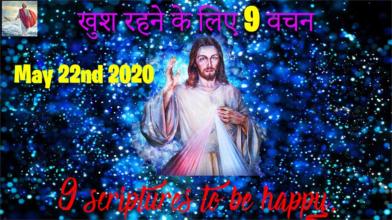 खुश रहने के लिए 9 वचन | 9 scriptures to be happy | May 22nd 2020 - YouTube