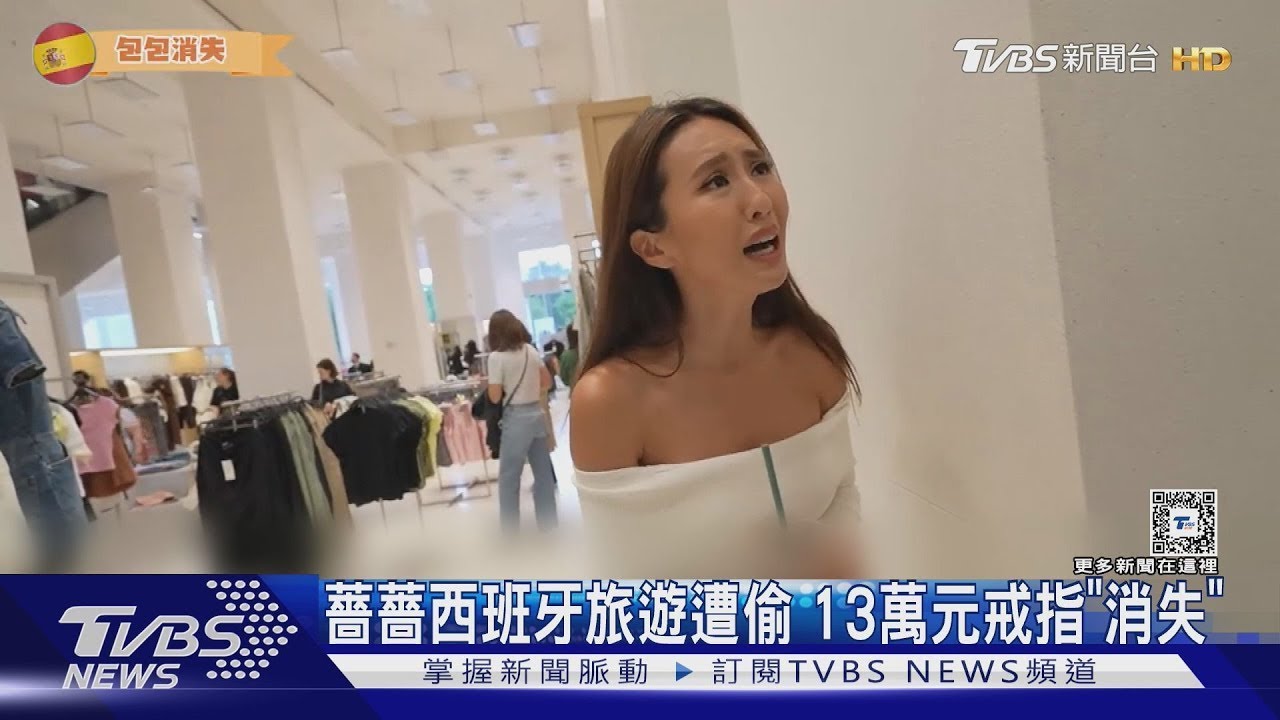 薔薔西班牙旅遊被偷! 戒指+財物價值共20萬元 崩潰痛哭｜TVBS新聞 - YouTube