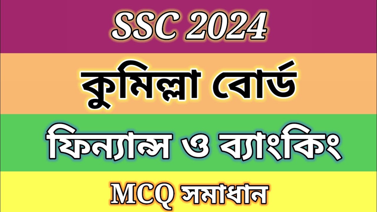 ssc 2024 comilla board mcq solution finance|ফিন্যান্স ও ব্যাংকিং ssc ...