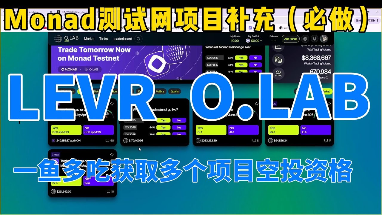 Monad测试网必做项目 | levr和O.lab | 新手保姆级教程 | 一鱼多吃 - YouTube