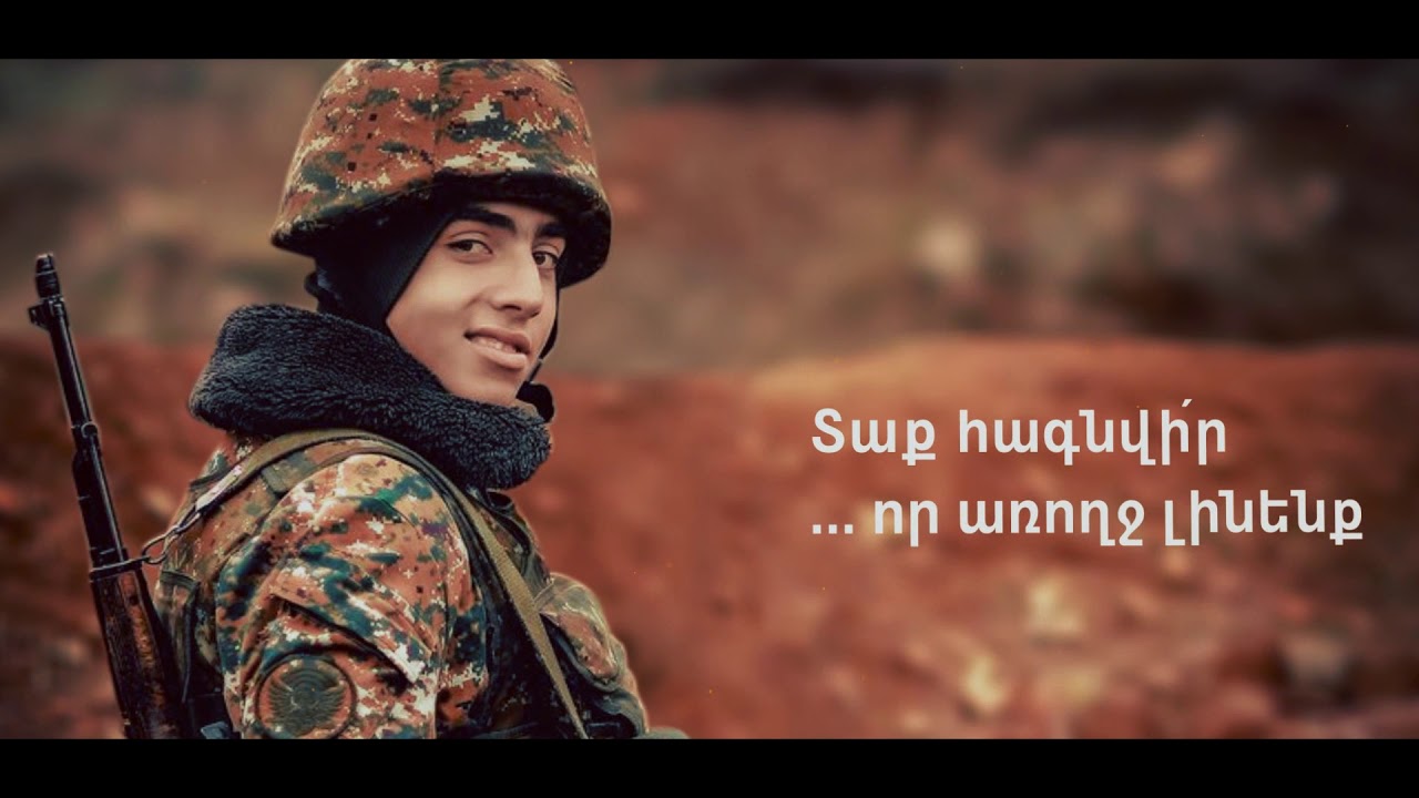Հայոց բանակի օր Youtube