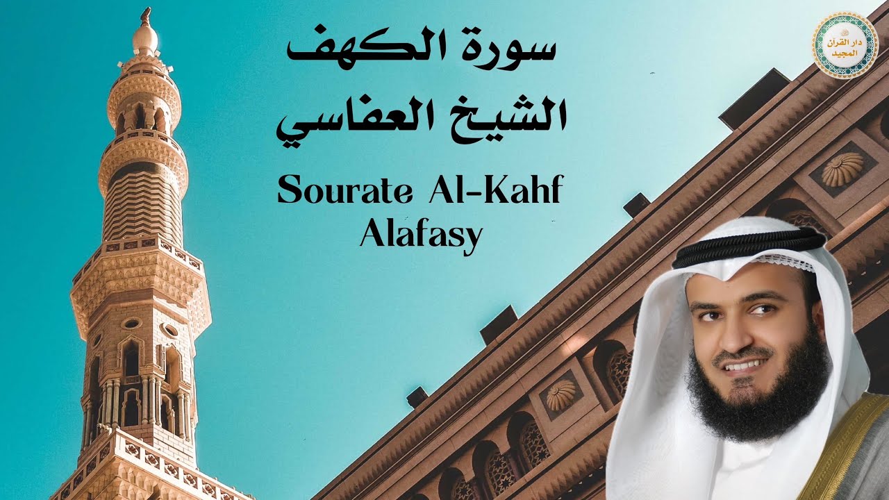 Sourate Al-Kahf - Alafasy - سورة الكهف - الشيخ العفاسي - YouTube