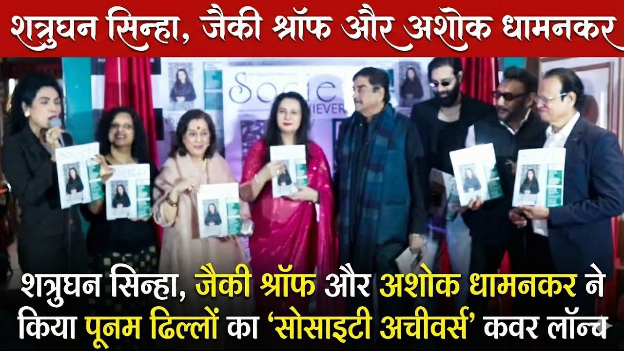 Shatrughan Sinha, Jackie Shroff & Ashok Dhamankar Unveil Poonam Dhillon ...