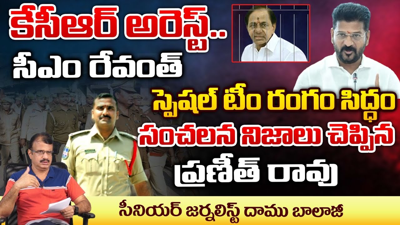 CM Revanth Reddy Serious over Praneeth Reddy case | Redtv Digital - YouTube