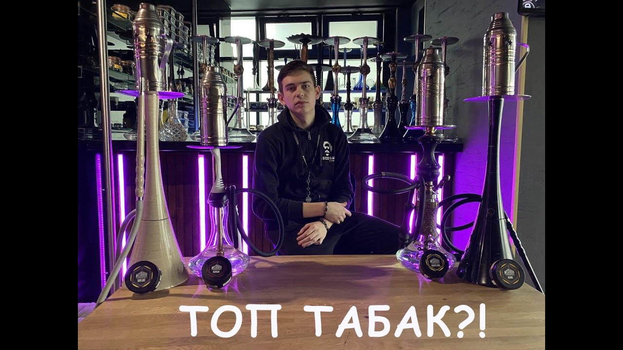 TBH №1. ТОП ТАБАК?! Обзор табака MUST HAVE В ЛУЧШЕЙ КАЛЬЯННОЙ ВАРШАВЫ ...
