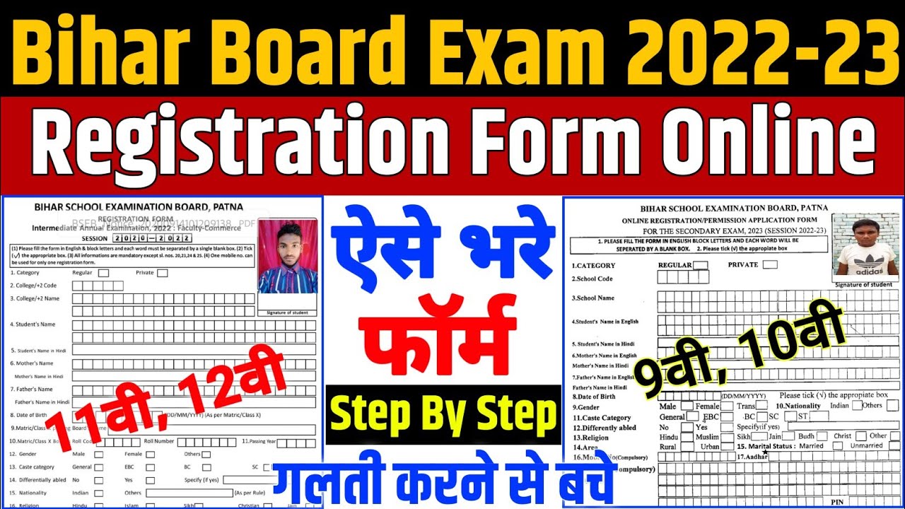 10th Registration Form Kaise Bhare|12th Registration Form Kaise Bhare ...