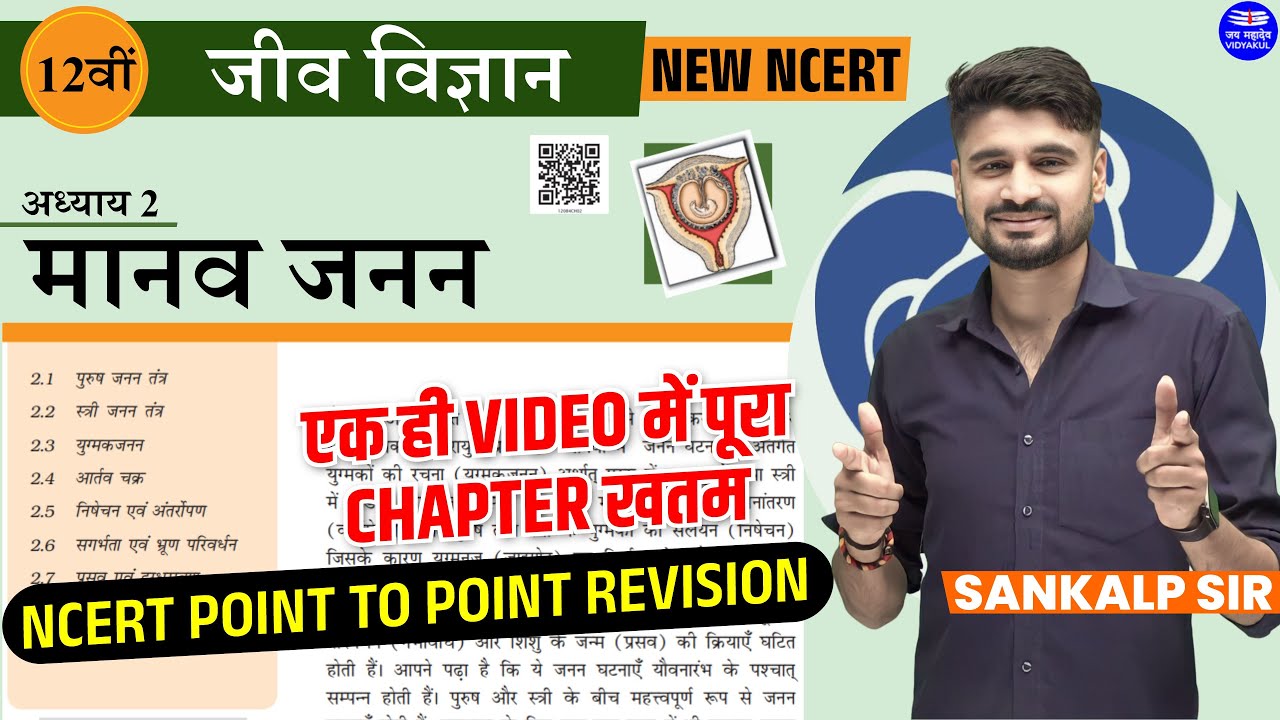 Biology Class 12 Chapter 2 Manav Janan | Complete Chapter Human ...