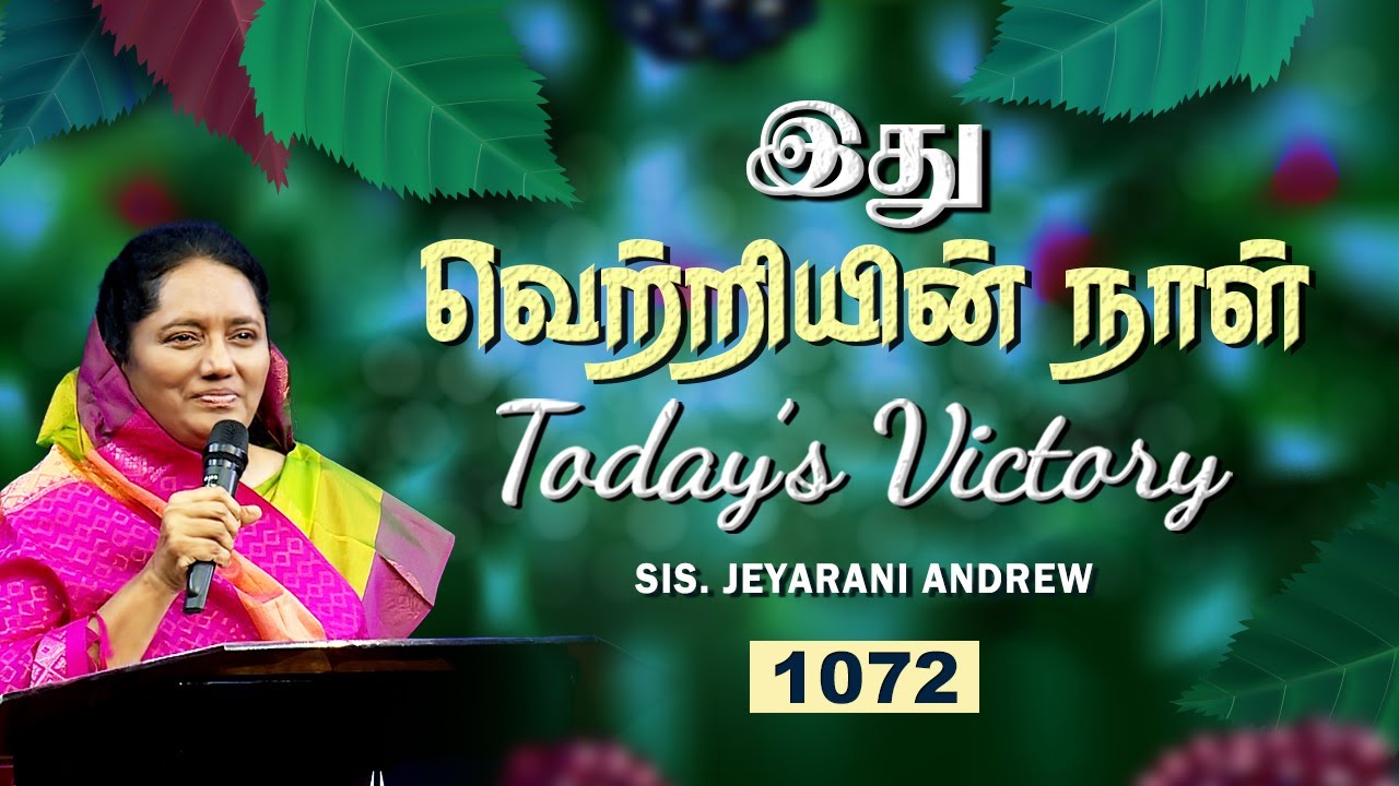 TODAY'S VICTORY - JUNE - 10 |Ep 1072 இது வெற்றியின் நாள் | Dr. JEYARANI ...