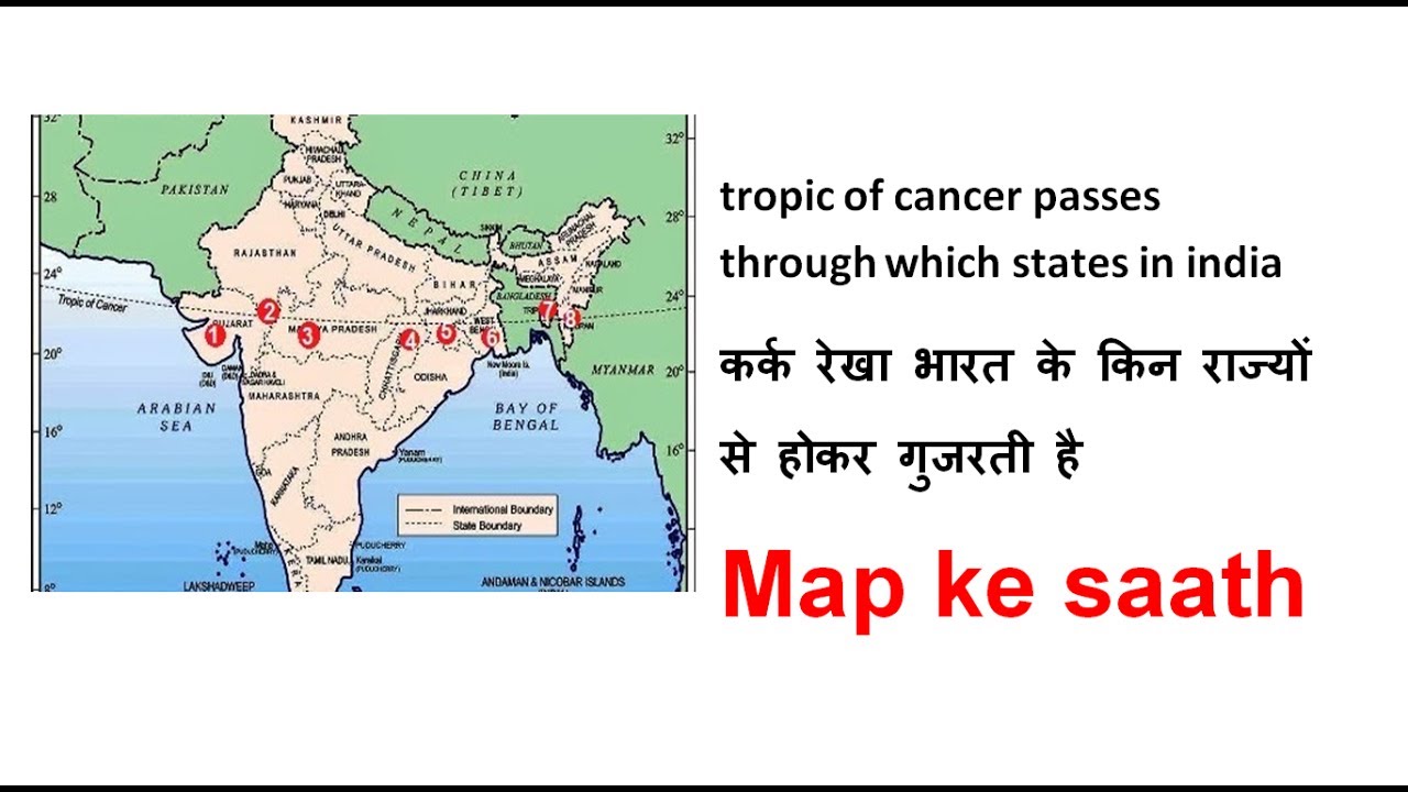 कर्क रेखा भारत के किन राज्यों से होकर गुजरती है tropic of cancer passes ...