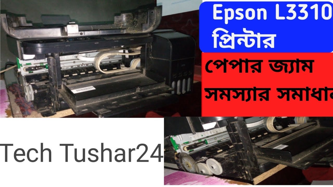 Epson L3110 প্রিন্টার পেপার জ্যাম সমস্যার সমাধান tech tushar 24 - YouTube