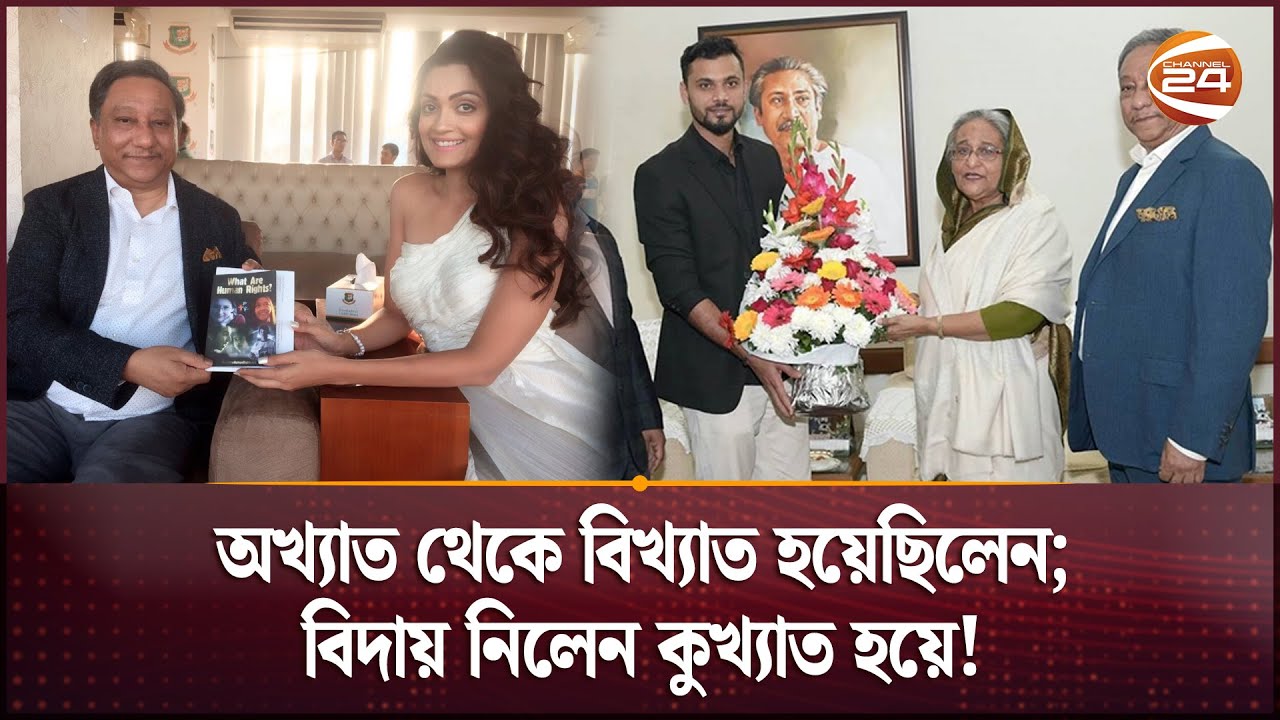 ক্রিকেট বোর্ডে পাপন যুগের অবসান | Nazmul Hassan Papon | BCB | Channel ...
