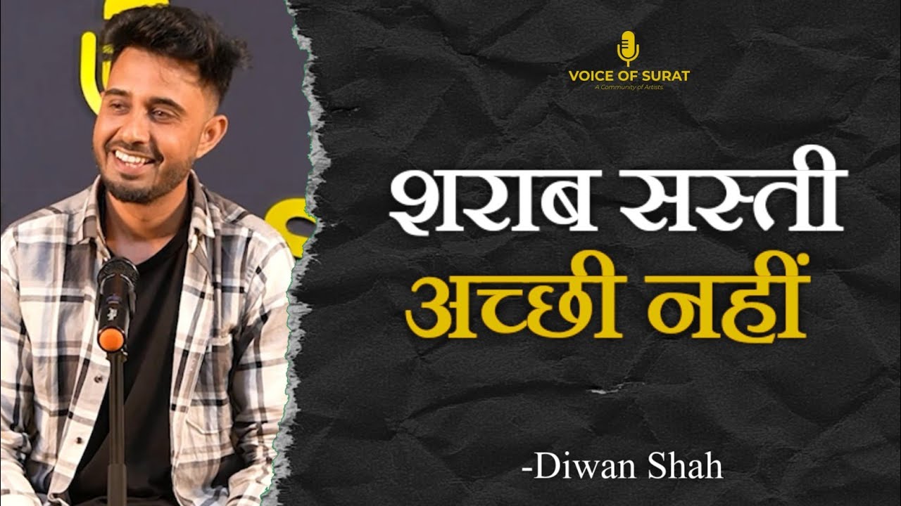 SHARAB SASTI ACCHI NAHI || DIWAN SHAH || POETRY || VOICE OF SURAT - YouTube