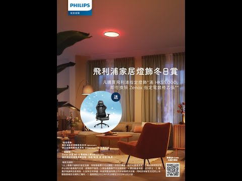 聖誕大優惠客人你只需要在Ty lighting購買由zenox 代理的品牌Philips&WiZ 滿$5000就可以換領Zenox水星 Mk-2 電競椅1張價買滿$999, 即刻送你100超市禮券.