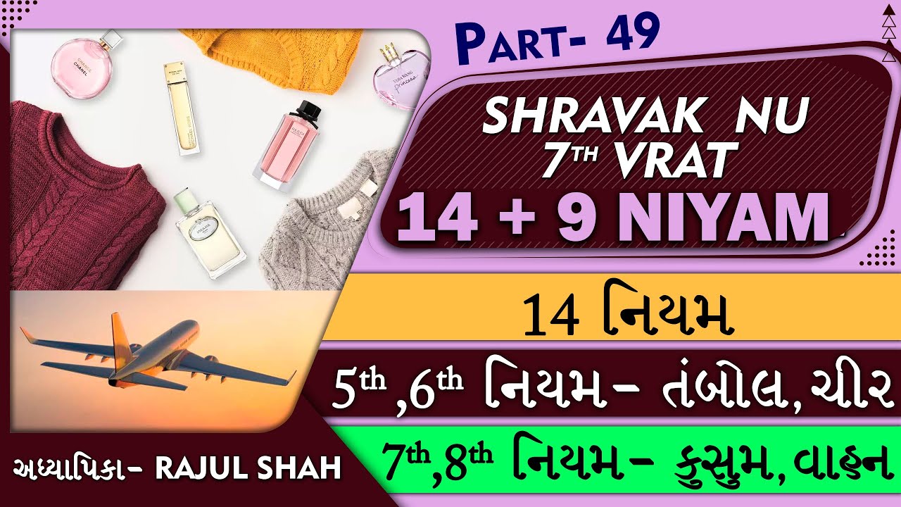 12 Vrat- Class 49- 14 NIYAM- 5th,6th,7th,8th Niyam- TAMBOL, CHEER, KUSUM, VAHAN (Shravak nu 7th ...