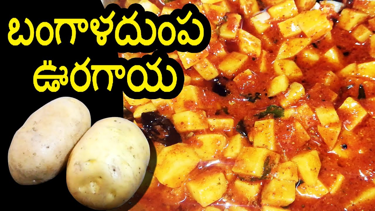 బంగాలదుంప ఊరగాయ | Potato Pickle Recipe | VAJRASHOME - YouTube