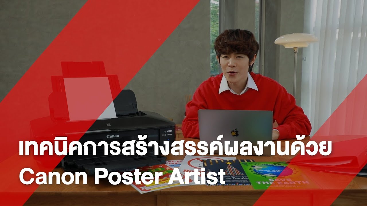 Canon Fan Talk 🎙️ EP.12 เทคนิคการสร้างสรรค์ผลงานด้วย Canon Poster Artist - YouTube