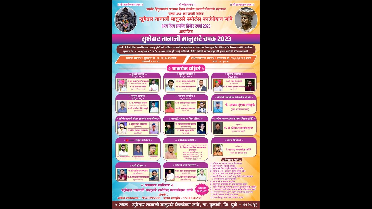 FINAL DAY |SUBEDAR TANAJI MALUSARE CHASHAK 2023|| JAMBE||सुभेदार तानाजी ...