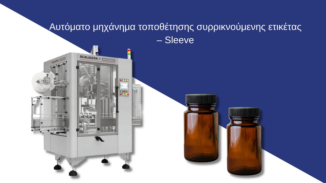 Αυτόματο μηχάνημα τοποθέτησης συρρικνούμενης ετικέτας – Sleeve ...