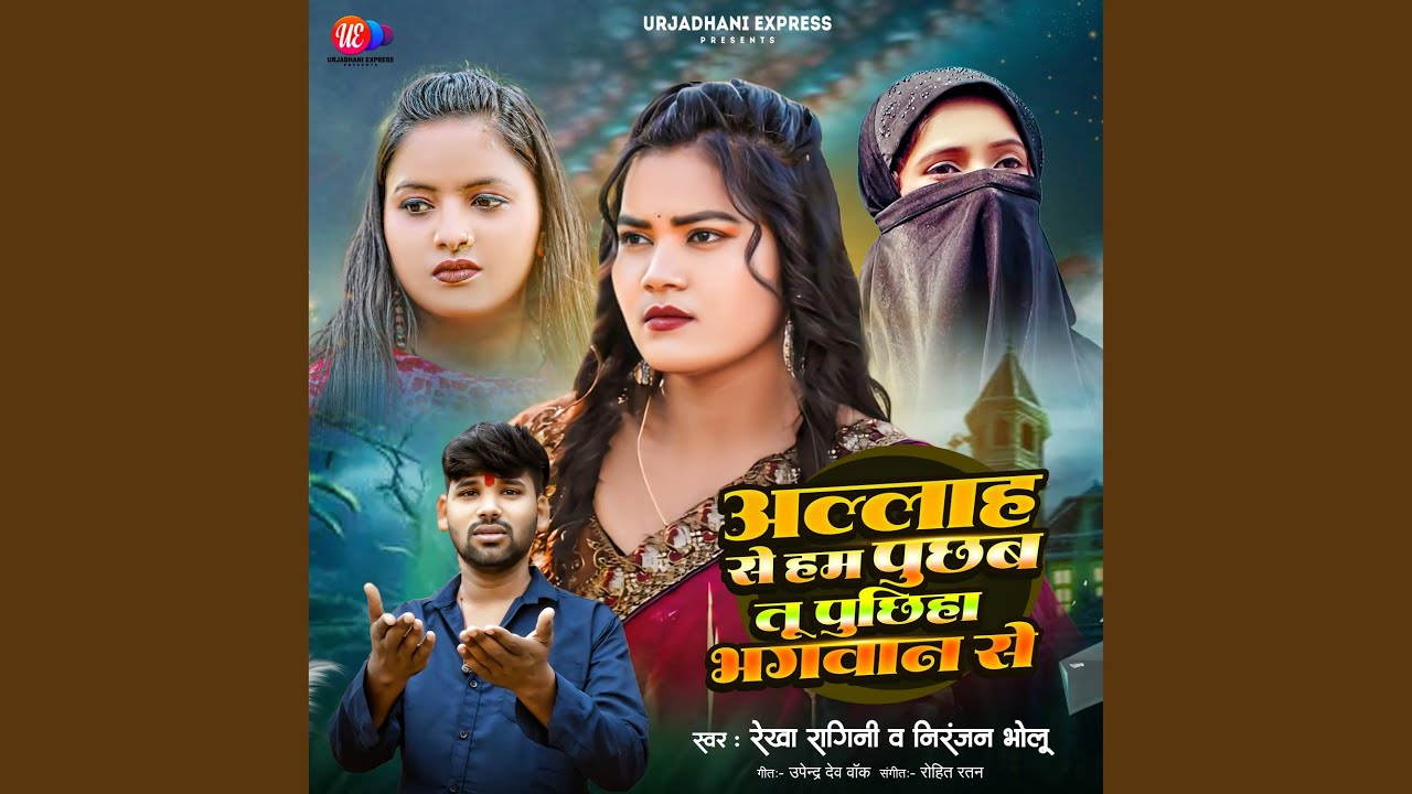 Allah Se Hm Puchhab Tu Puchhi Ha Bhagwan Se - YouTube