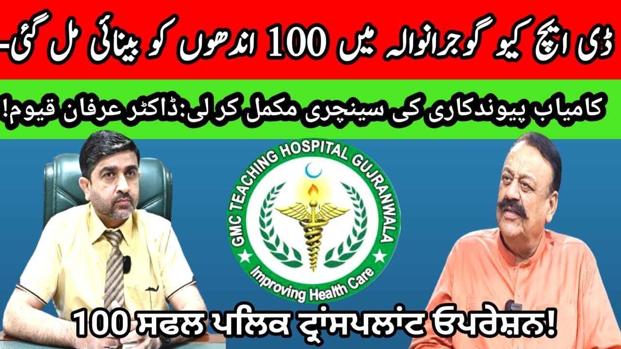 100 successful corneal transplant operations completed | Maila Tv | Dr ...