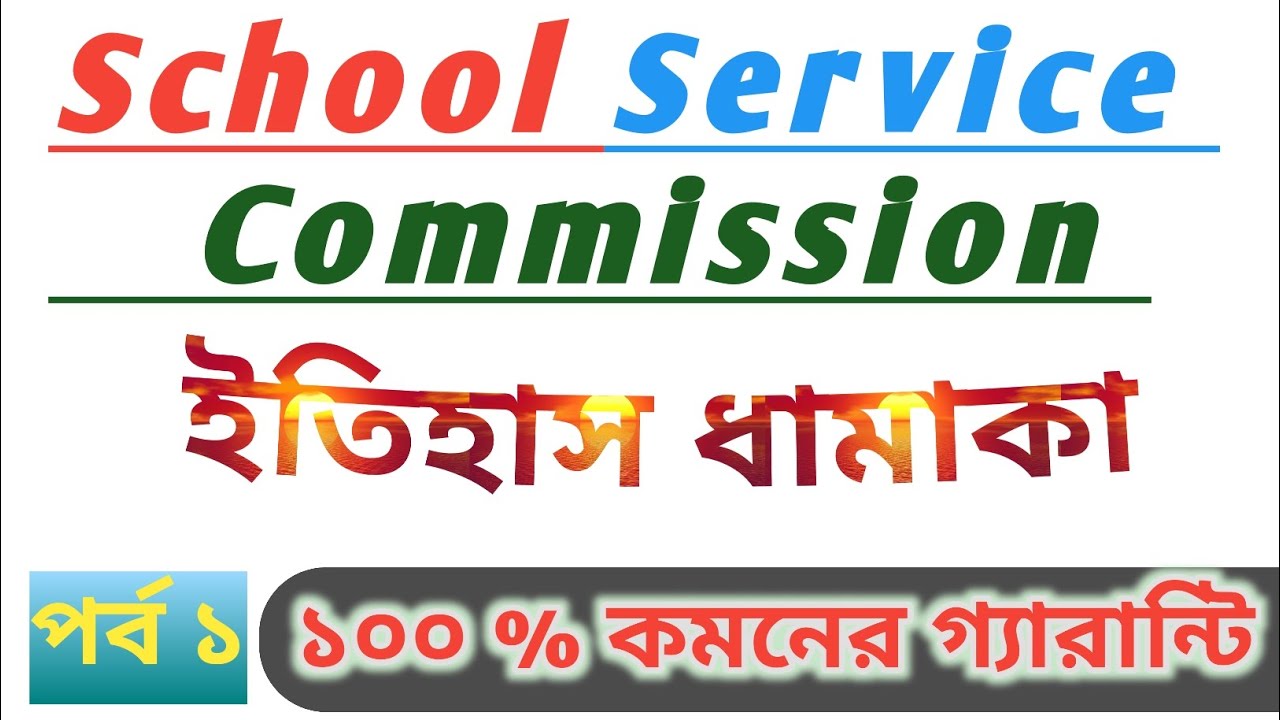 School Service commission. History Preparation . Part 1 - YouTube