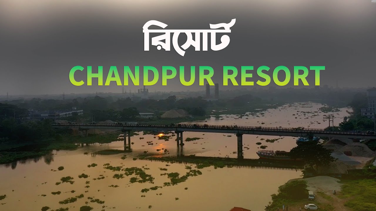 CHANDPUR RESORT | চাঁদপুর রিসোর্ট | Chandpur Resort & Restaurant - YouTube