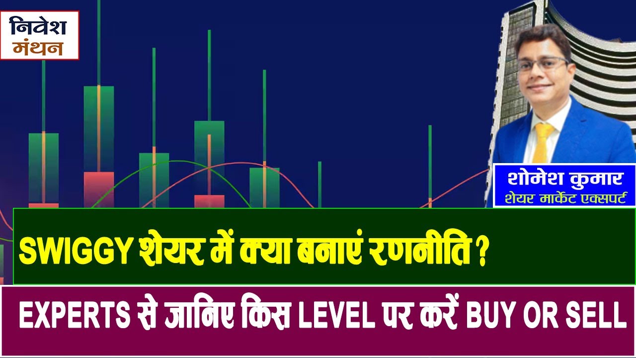 Investing in Swiggy Share: Is it right for you, Invest or Avoid? Expert ...