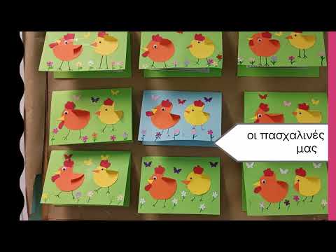 ΠΑΣΧΑ ΝΗΠΙΑΓΩΓΕΙΟ ΝΕΟΥ ΙΚΟΝΙΟΥ - YouTube