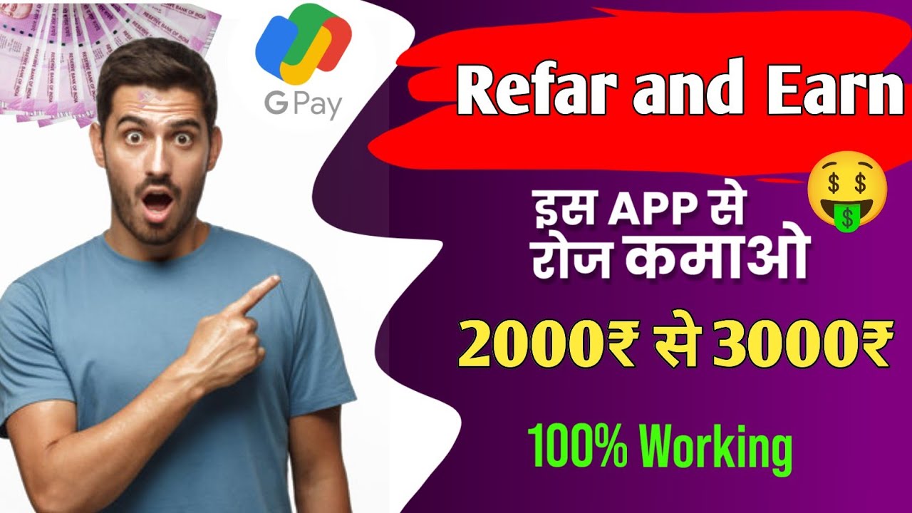 Refar करके रोज कमाओं Rs 2000 से 3000₹ रुपया🤑। नो investment।#Refar and ...